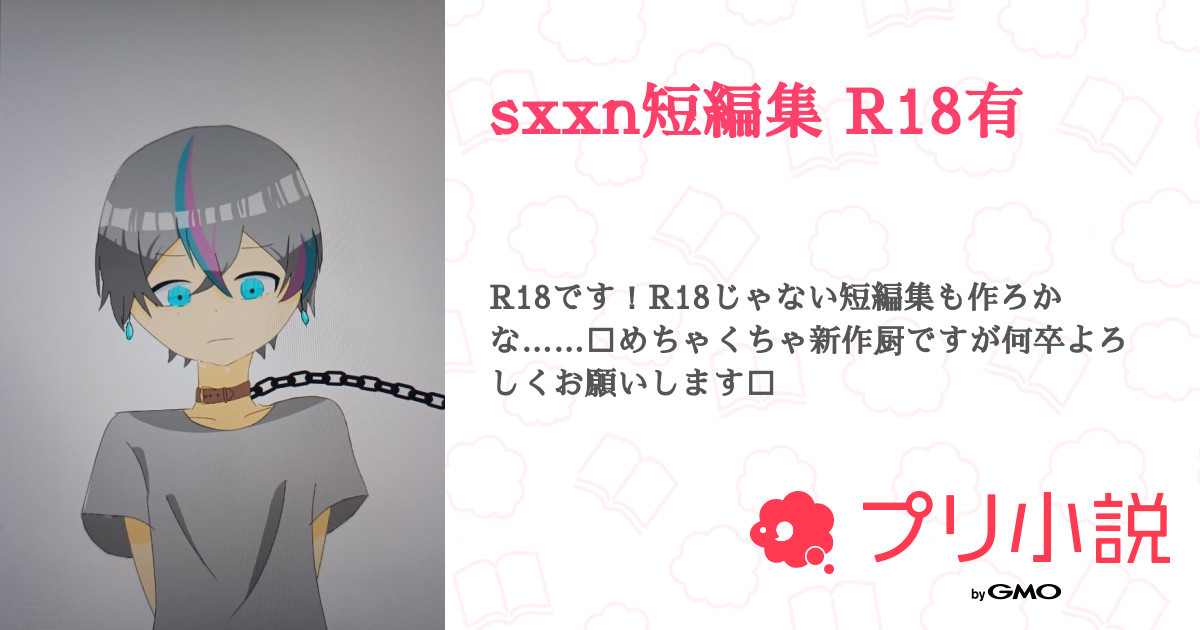 第9話：黄×桃 痴漢（sxxn短編集 R18有）｜無料スマホ夢小説ならプリ小説 byGMO